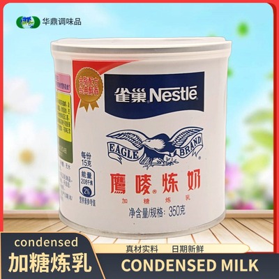 350g雀巢炼奶炼乳烘焙面包