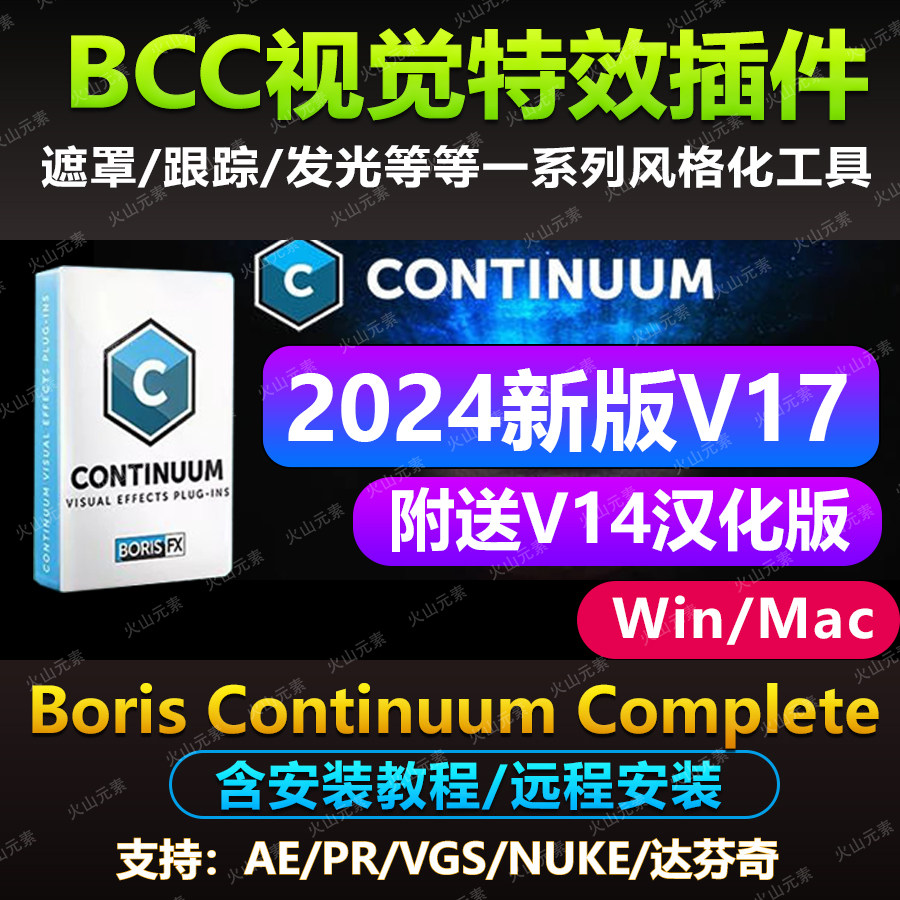 Ae/Pr插件 2024 BCC Boris Continuum Complete特效包/无缝转场_虎窝淘