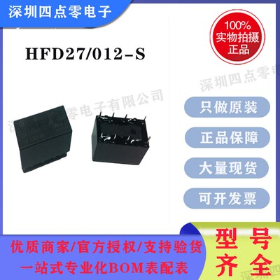 正品宏发继电器JRC-27F/012-S(555)全新原装HFD27/012-S