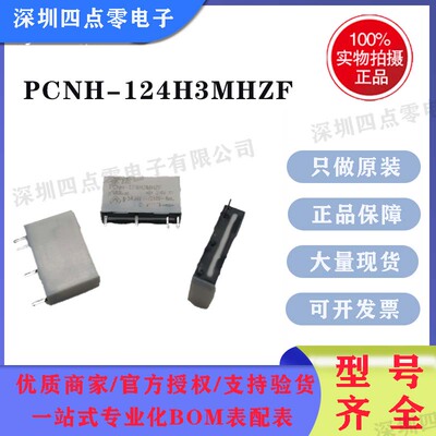 PCNH-124H3MHZF继电器TE泰科