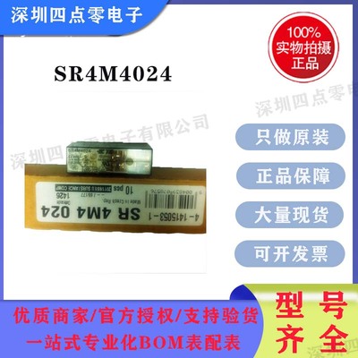 四点零正品4-1415053-1泰科安全继电器SR4M4024全新原装电梯专用