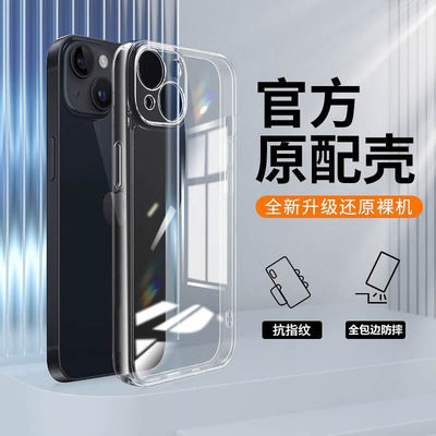 苹果6-15系列透明防摔全包边软壳