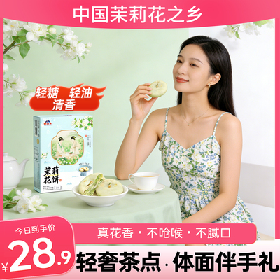 广西茉莉花饼+茉莉花的味道