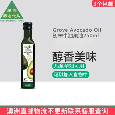 初榨牛油GroveAvocadoOil