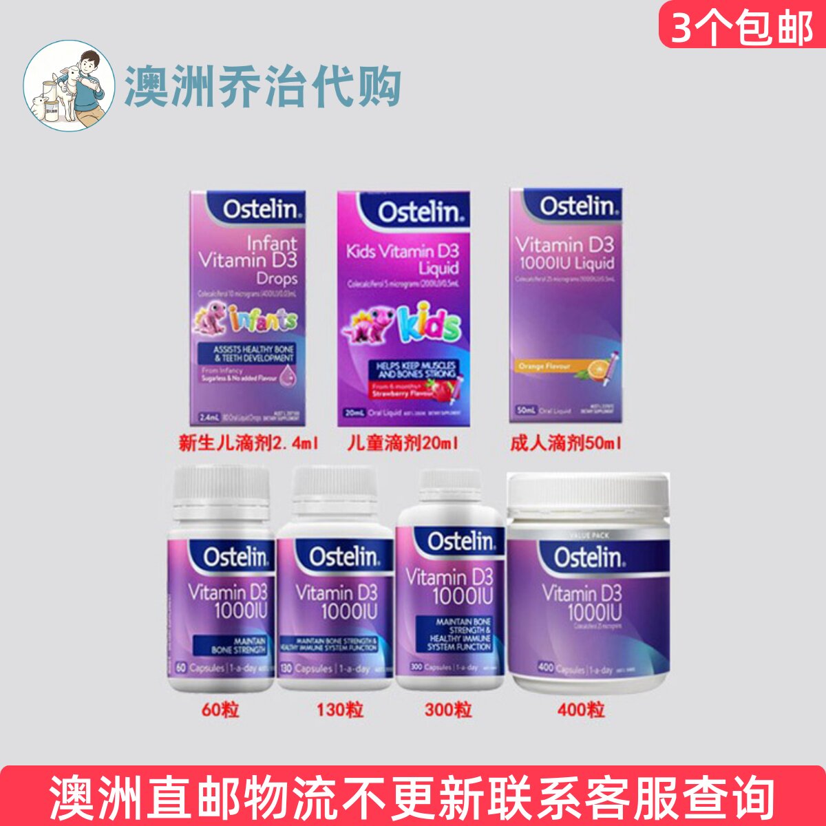 澳洲Ostelin奥斯特林成人维生素D3胶囊/儿童滴剂 OT005