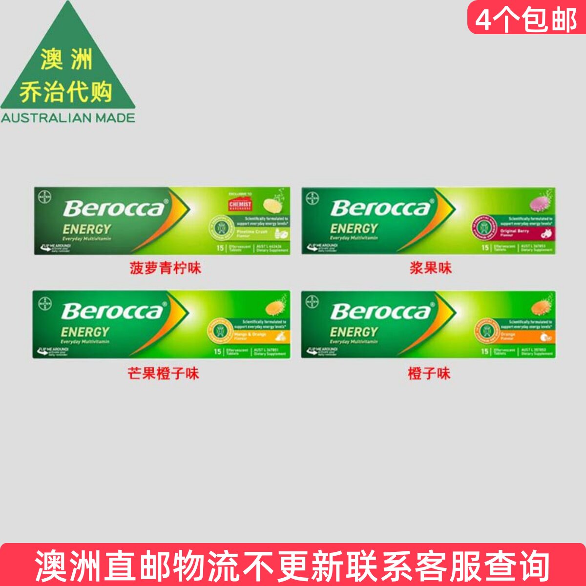 澳洲Berocca Energy宝力加维生素B&C橙子/浆果味泡腾片15片 BA001