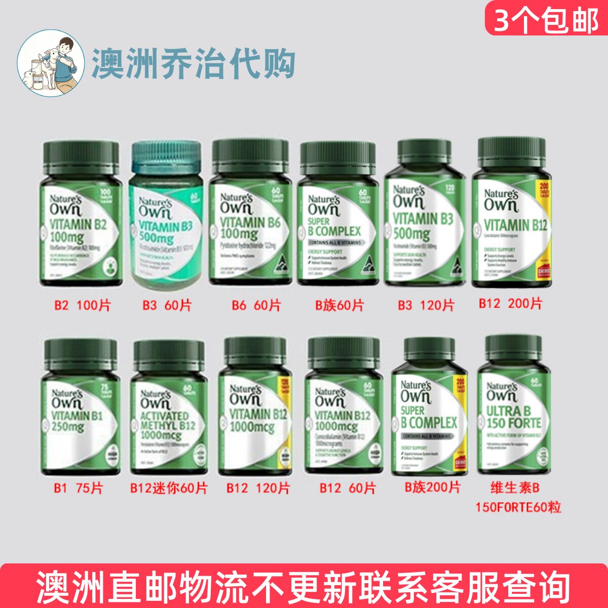 澳洲Natures Own 自然澳 维他命维生素B2/B3/B6/B1/B12 NO111
