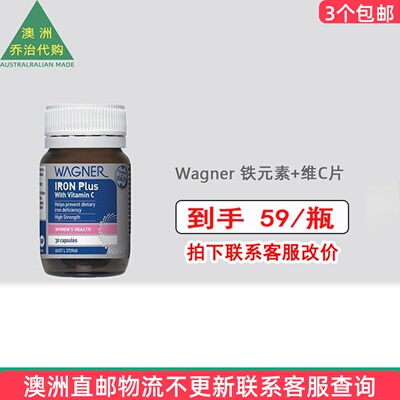 澳洲Wagner瓦格纳铁元素+维生素C素食胶囊30粒 WN033