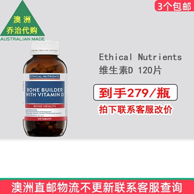 EthicalNutrients骨骼增强剂