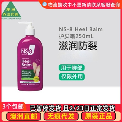 澳洲NS-8防裂护脚霜250mL