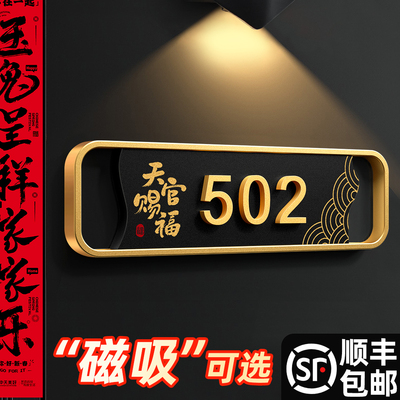 门牌号高级感轻奢创意家用