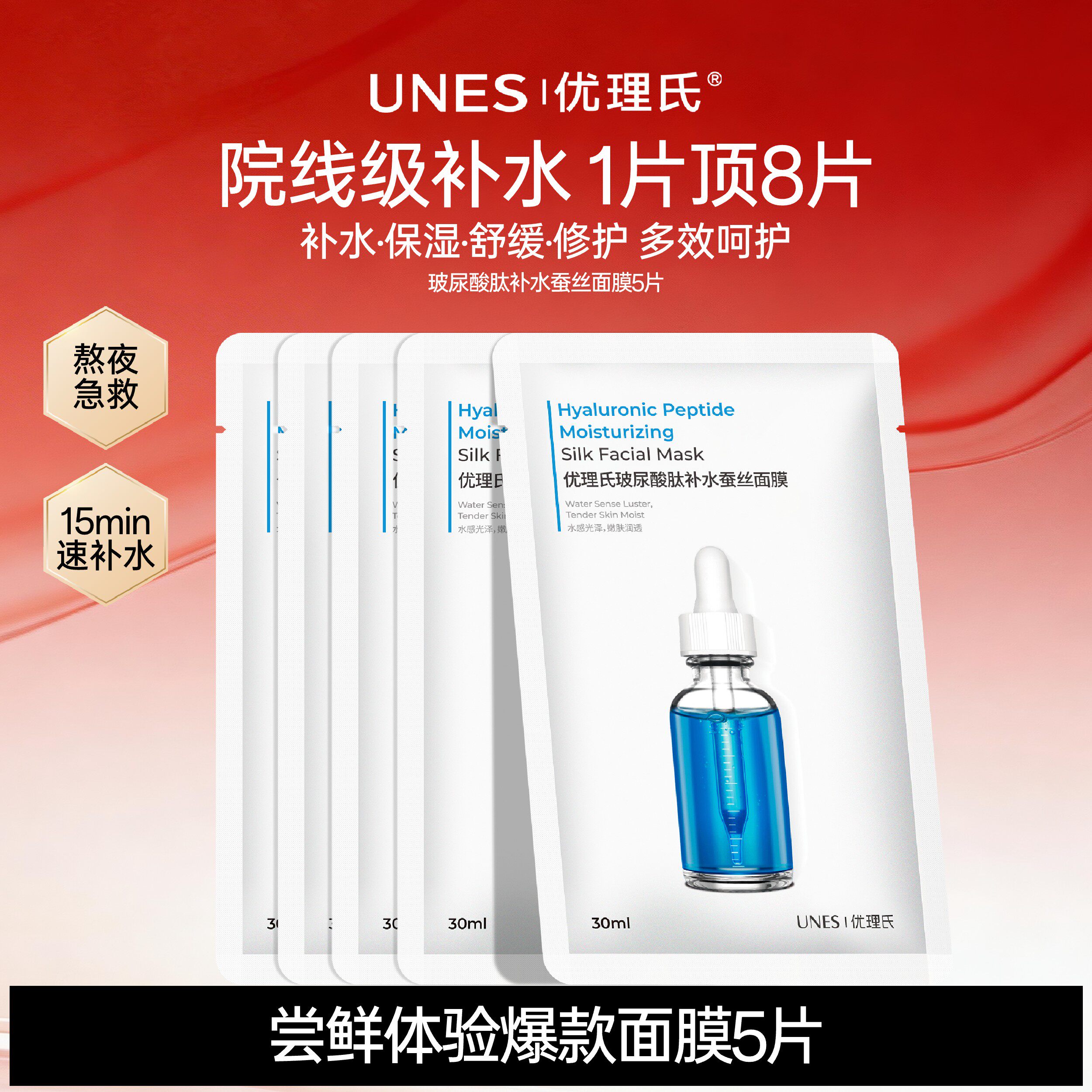 【顺手买】优理氏玻尿酸肽补水蚕丝面膜熬夜补水保湿舒缓修护秋冬