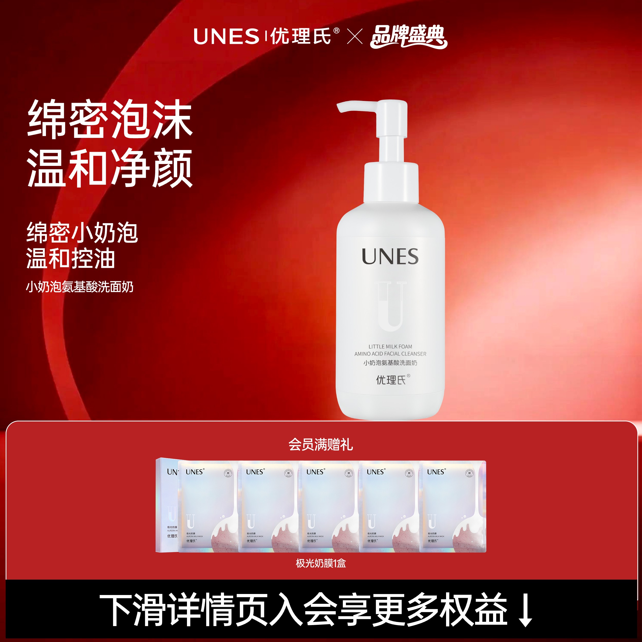 【云朵泡沫】优理氏小奶泡洁面乳氨基酸洗面奶温柔和清洁控油舒缓