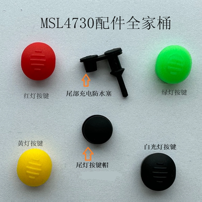 海洋的铁路信号手电四色防水按键