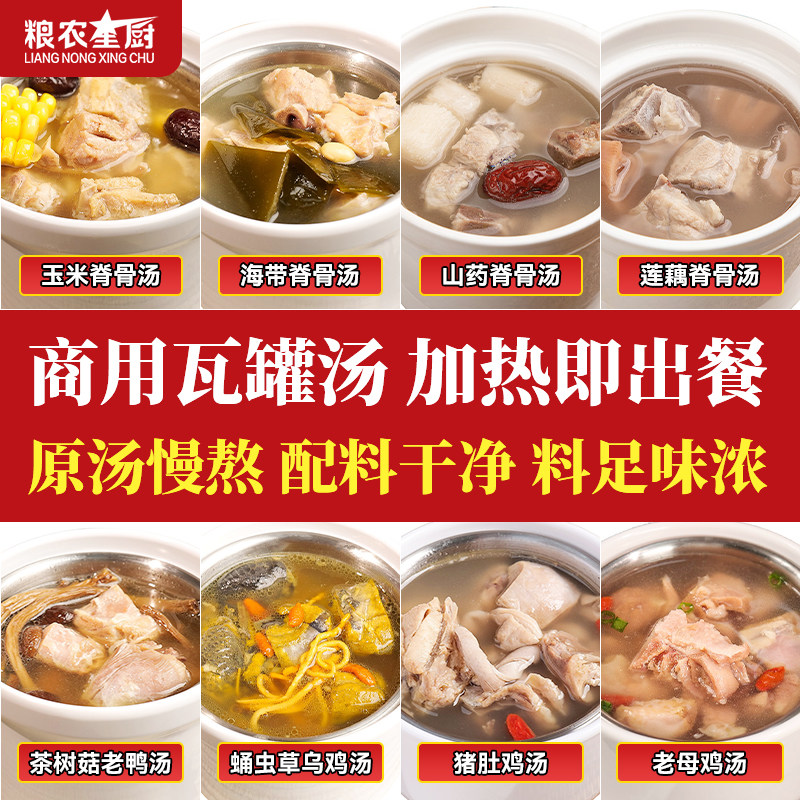 粮农星厨瓦罐汤半成品预制汤炖汤速食汤猪肚鸡汤老母鸡汤加热即食