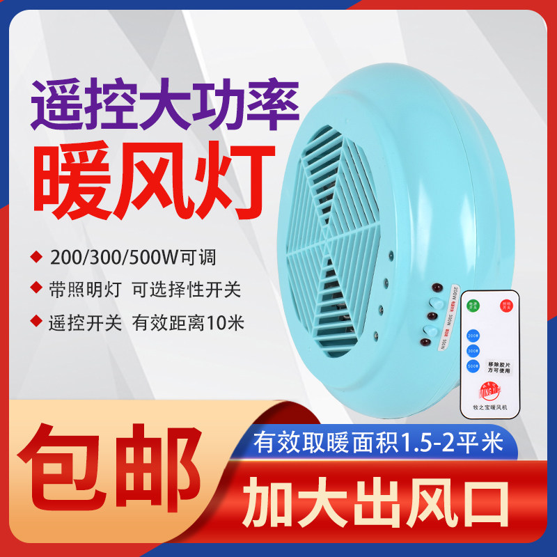 暖风保温灯养殖宠物暖风机小鸡育雏鹦鹉加热灯取暖发热温控加温灯