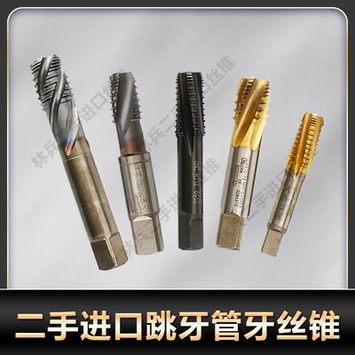 二手进口等型号4NPT3管牙丝锥