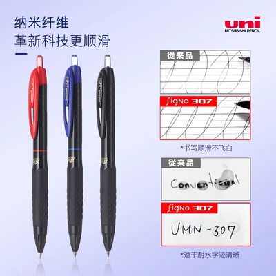 uni三菱UMN-307按动中性笔黑色签字笔办公用经典碳纹杆水笔0.5mm