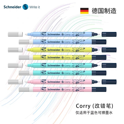 德国schneider施耐德6940改错笔 消字笔 可擦钢笔墨水 改正涂改笔