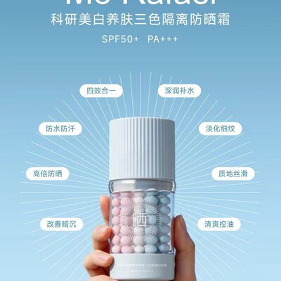 TOEO科研美白养肤三色隔离防晒霜SPF50+PA+++军训防到2030年正品