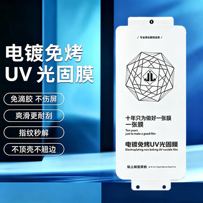 适用小米 14Pro手机13Ultra 15Pro 11 12X软膜12SPro电镀免烤UV光固膜civi5Pro红米note13Pro+曲面10Pro厂家4