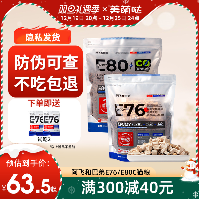阿飞和巴弟猫粮e76成幼猫粮烘焙e80飞哥啊飞与巴弟旗舰的1.3kg店_虎窝淘