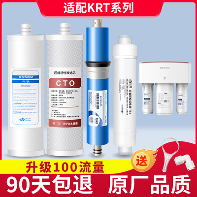 适配沁园净水器滤芯KRT2800/3820/3800/3890通用全套pp棉家用通用