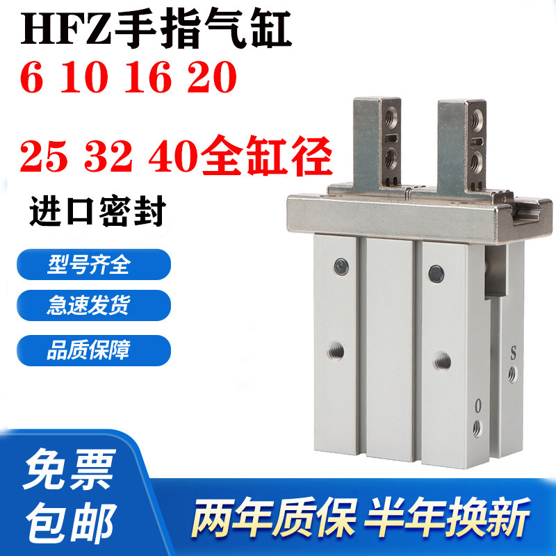 HFZ10/16/20/25/32/40 B N F HFK20平行夹爪气动手指气缸_虎窝淘