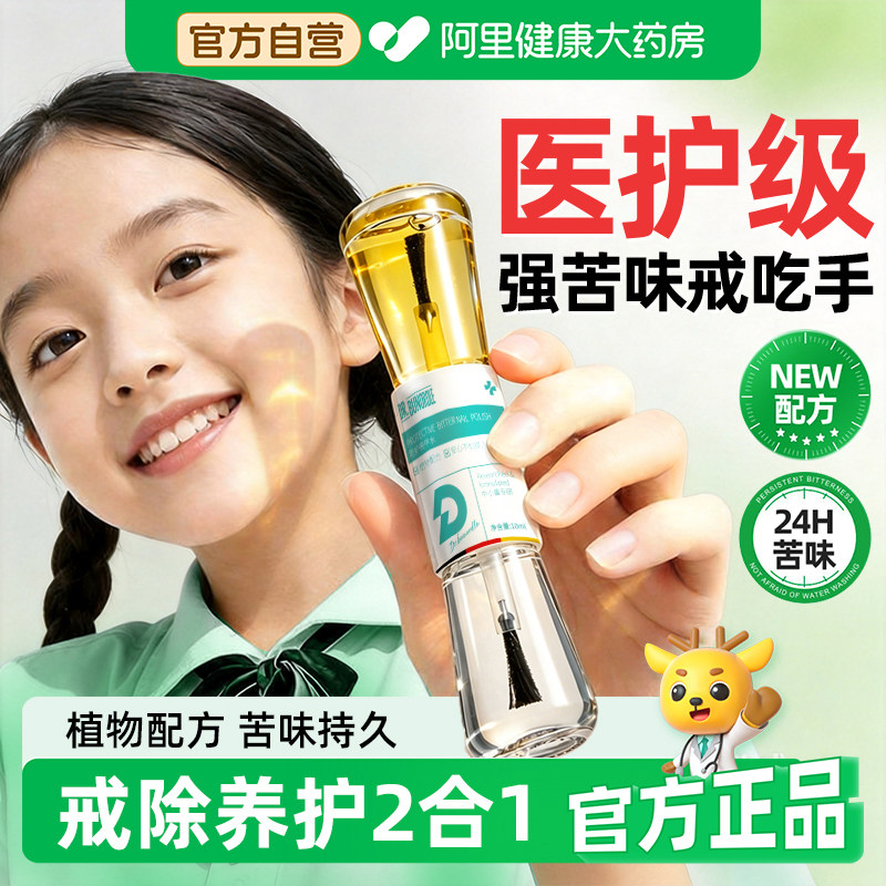 青少年苦甲水儿童初中生咬指甲中大童戒吃手神器苦味防啃纠正成人