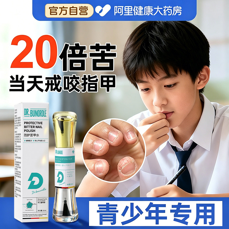 苦甲水儿童咬指甲中大童防止啃咬戒吃手指神器大孩子青少年成人