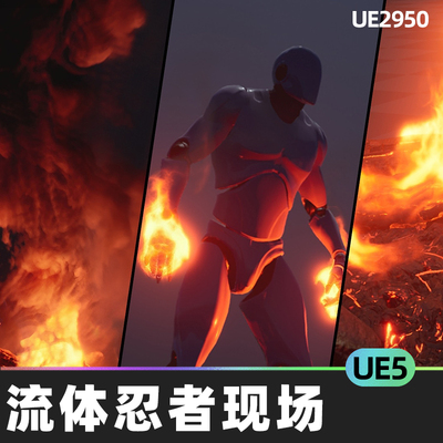 FluidNinja LIVE流体忍者现场UE4.26-5.4虚幻UE5视觉效果多雾路段