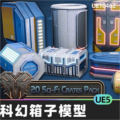 20 Sci-Fi Crates Pack科幻箱子虚拟设计素材模型5.3虚幻引擎UE5