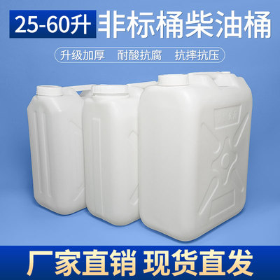 加厚柴油桶30升加大手提25升水桶