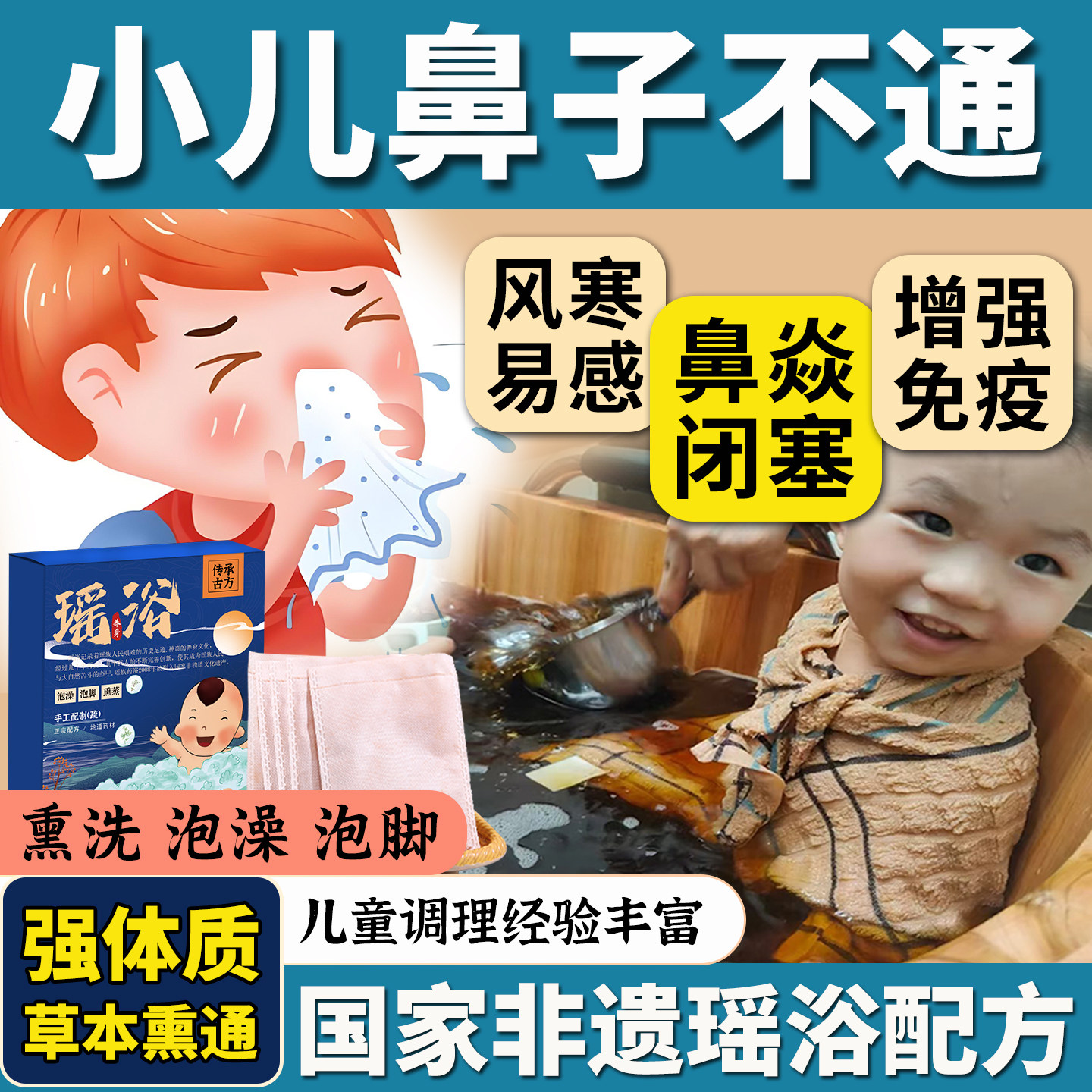儿童鼻通泡脚药包风寒爱流鼻涕宝宝泡澡包鼻子不通草本药浴包孩子