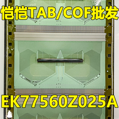 原型号EK77560Z025A 全新卷料 液晶COF驱动TAB模块 原装直拍