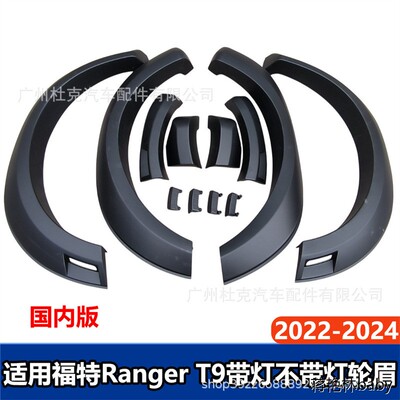 适用于福特ranger游骑侠T