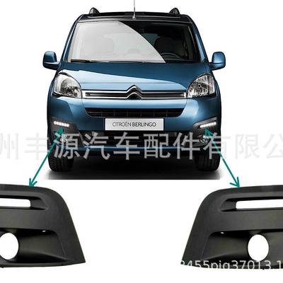 适用于雪铁龙BERLINGO标致PARTNER雾灯格栅雾灯罩 1513564680