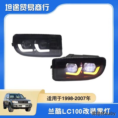 适用于1998-2007年款FJ兰