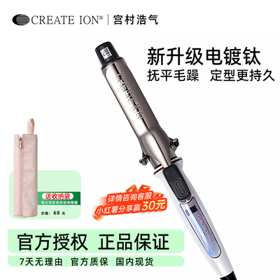正品负离子日本宫村浩气电卷发棒