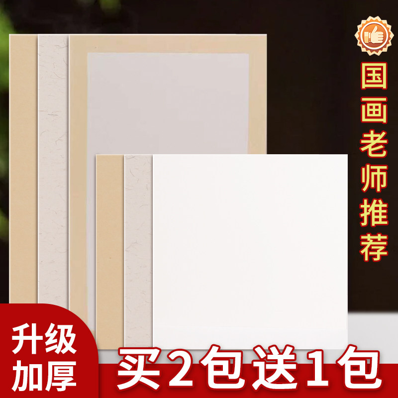 宣纸卡纸加厚全白彷古麻生宣半生熟宣空白软卡国画专用镜片作品纸