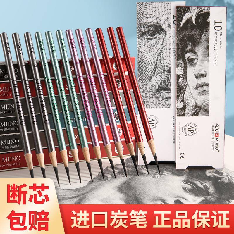 锐特炭笔美术生专用瑞特笔mijno炭笔软炭素描速写笔软中硬碳笔特