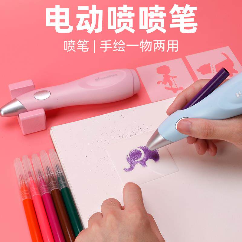 小学生电动喷喷笔水彩笔套装喷绘笔幼儿园喷绘笔宝宝儿童彩笔