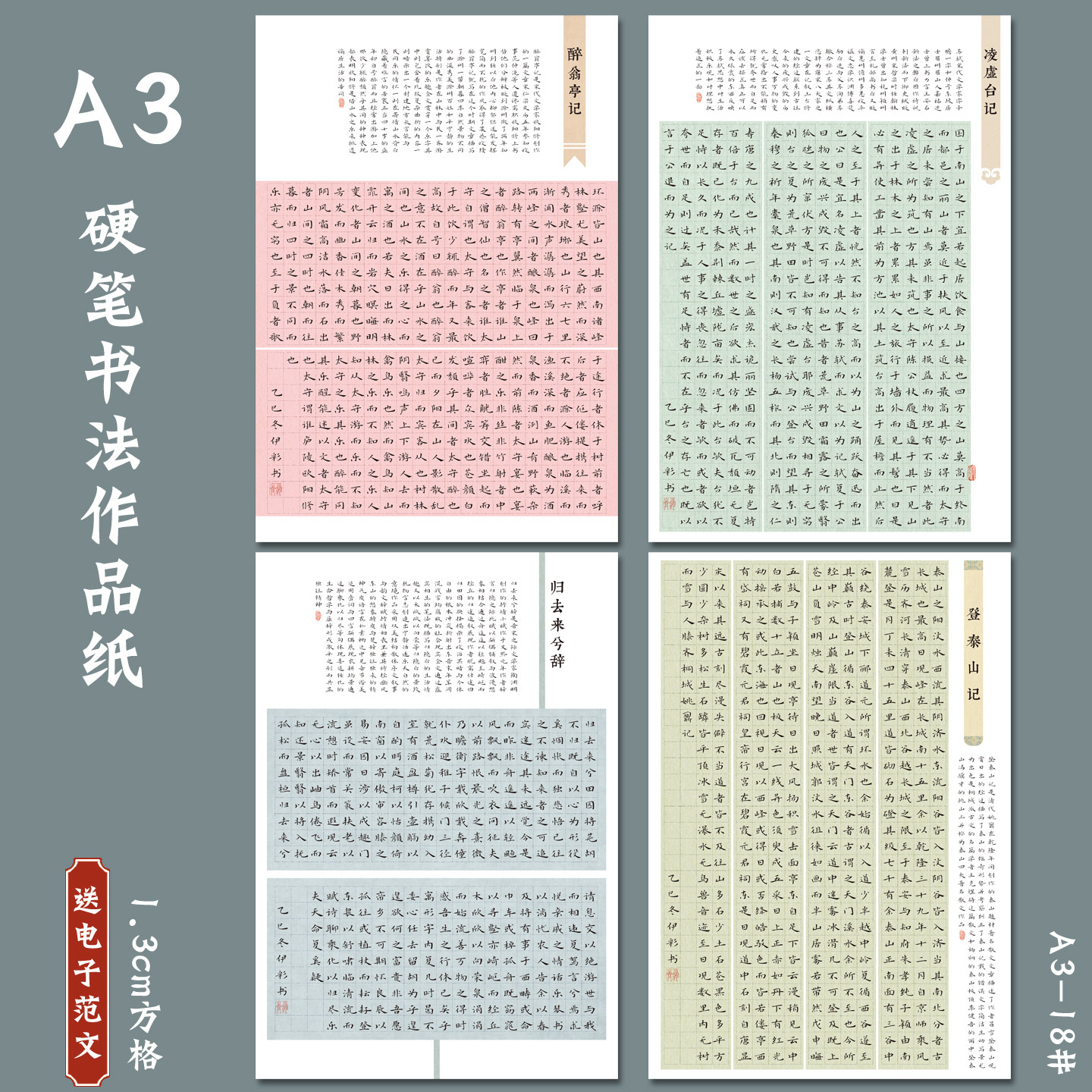 A3硬笔书法作品纸1.3方格钢笔练字国展比赛参赛创作国风古风书写
