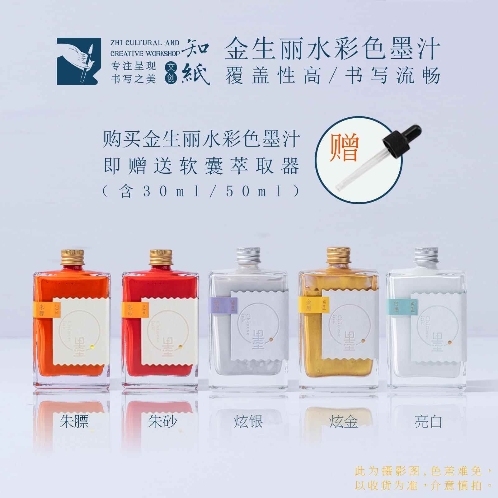 雅诗毛笔书法墨水金生丽水书画专用金银红白朱砂玄黑小楷轻胶墨汁