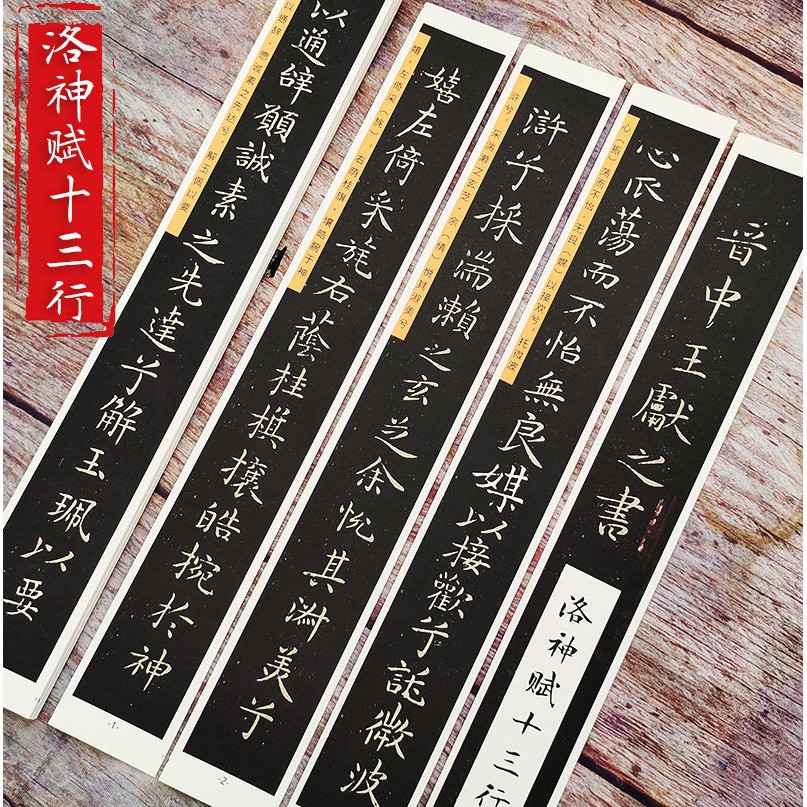 高清修复版王献之经典小楷洛神赋十三墨迹近距离临摹卡毛笔字帖