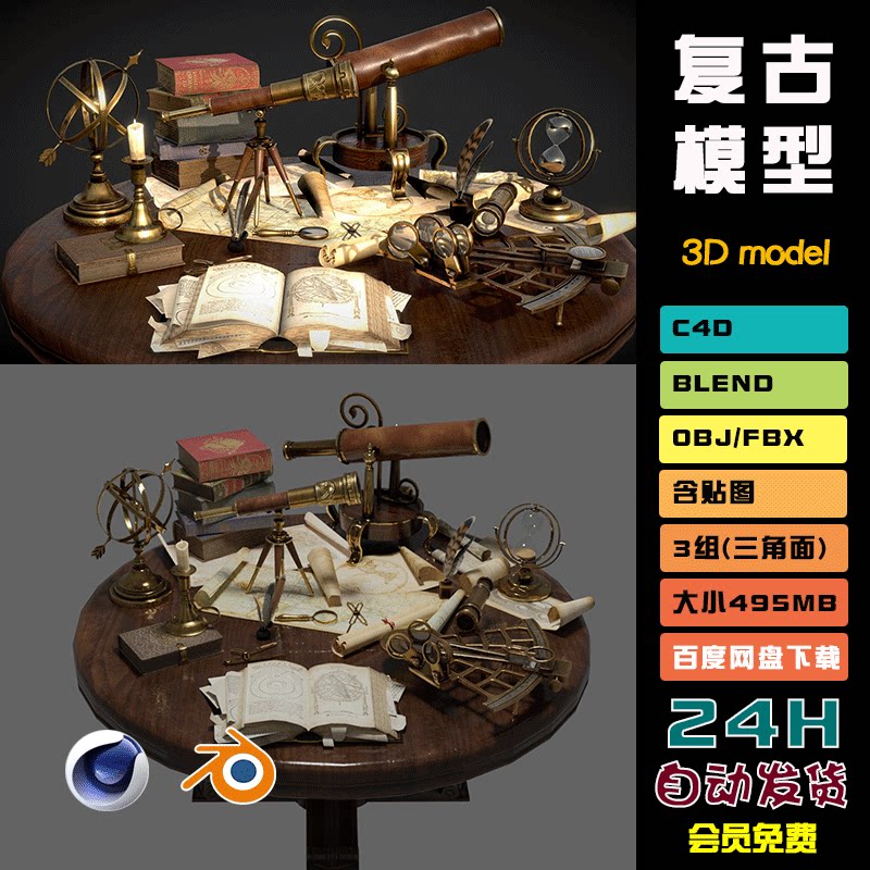 c4d模型blender复古中世纪古书obj本书籍望远镜沙漏蜡烛3dfbxC077
