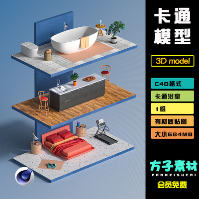 c4d octane工程卡通浴室厨房创意低聚电商oc灯光贴图渲染工程R114