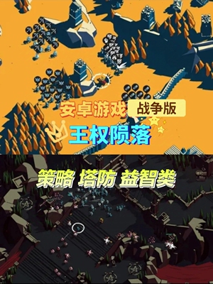 王权陨落中文解锁完整版Thronefall策略塔防益智休闲卡通闯关安卓