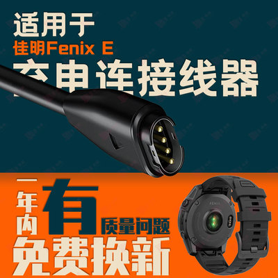 适用Garmin佳明Fenix E 8 Amoled充电器quatix 7Pro手表充电线器