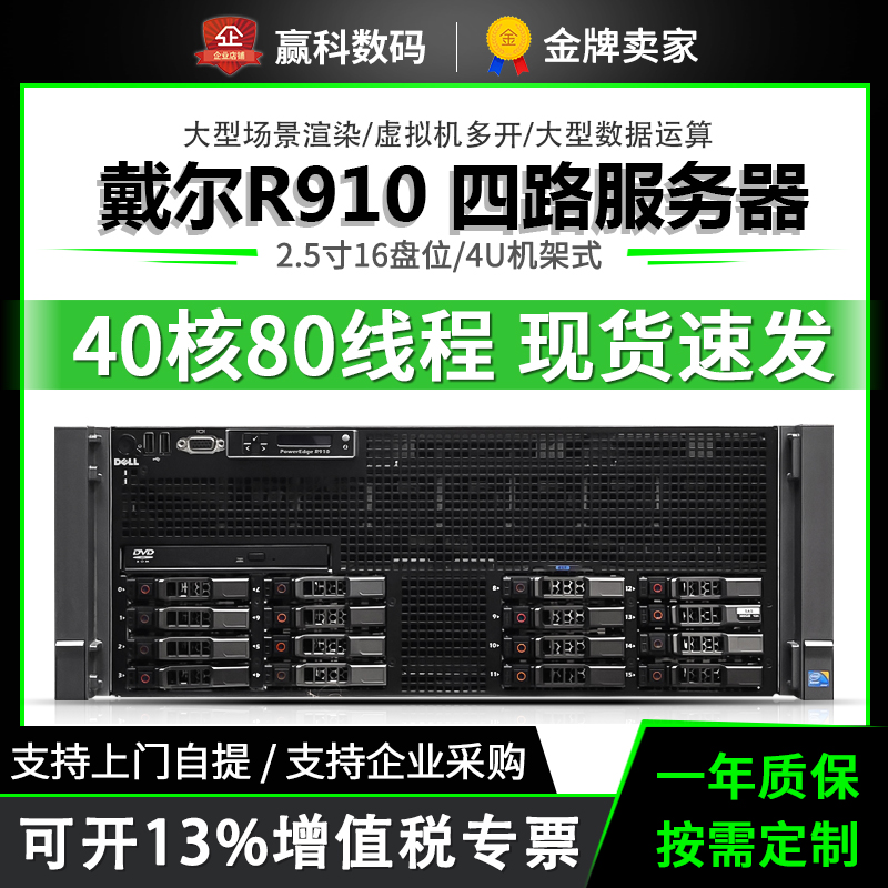 Dell戴尔R910 R920 R930二手4U机架服务器88核计算数据库运算主机_虎窝淘